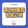플라비톨정 주의사항 확인하세요 항응고제 플라비톨 네이버 블로그
